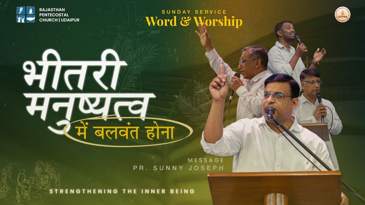 Sunday Worship I Strengthening the Inner Being: Pr. Sunny Joseph I 13 ...
