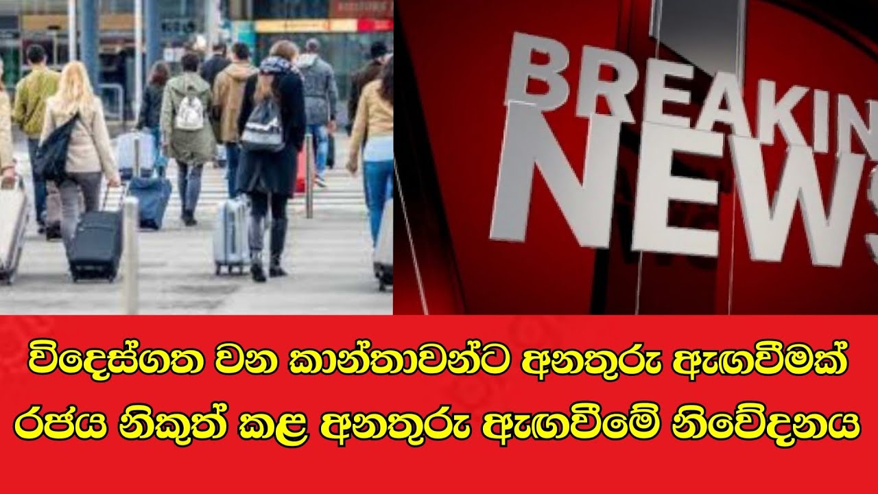 BREAKING NEWS / sri lanka news today, live news news1 derana news - YouTube