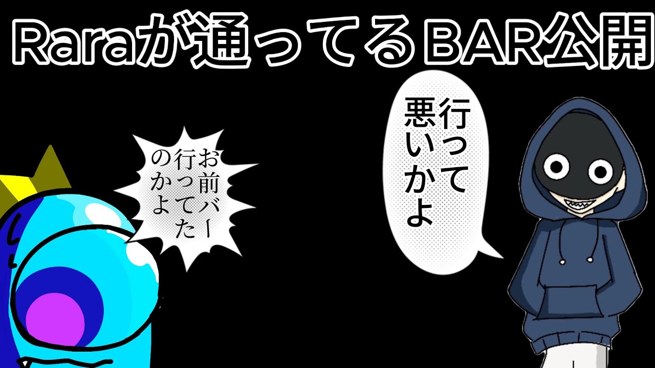 RrarのおすすめのBARを紹介します!! - YouTube