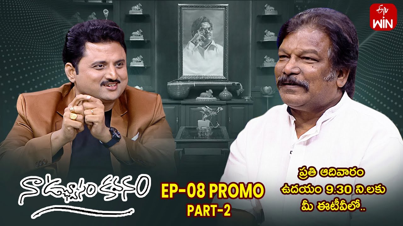 Naa Uchvasam Kavanam Promo | Episode - 08 | Part-2 | Parthasarathy ...