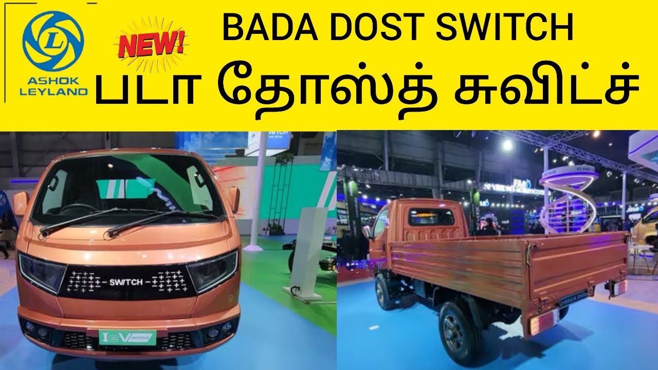 NEW BADA DOST SWITCH/படா தோஸ்த் சுவிட்ச்🔥🔥🔥 - YouTube