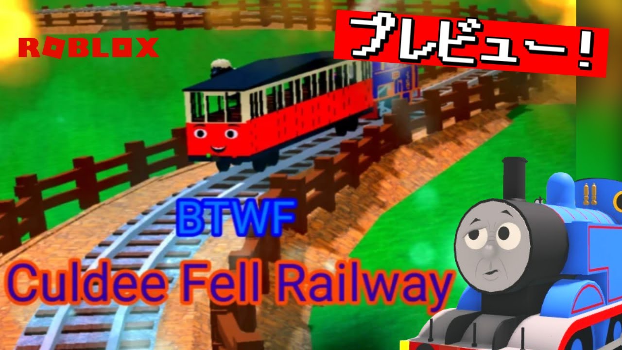 「BTWF」のファンメイド作品「BTWF:Culdee Fell Railway」プレビュー！[ROBLOX] - YouTube