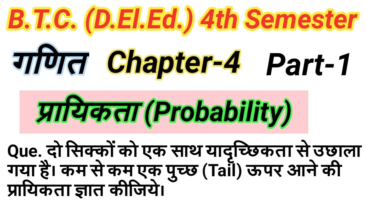 BTC 4th Semester Math || Chapter-4 Part-1 || प्रायिकता (Probability ...