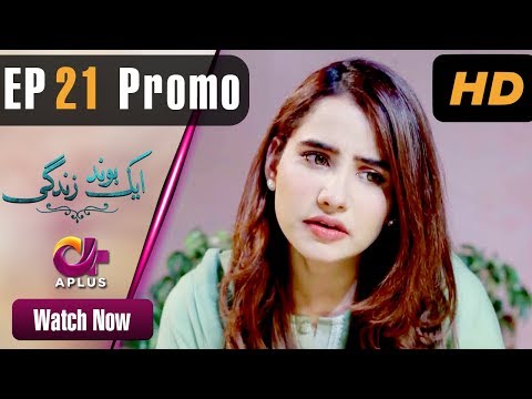 Aik Bond Zindagi - EP 21 Promo | Aplus| Sania Shamshad, Kamran Jilani | Pakistani Drama | C8D1