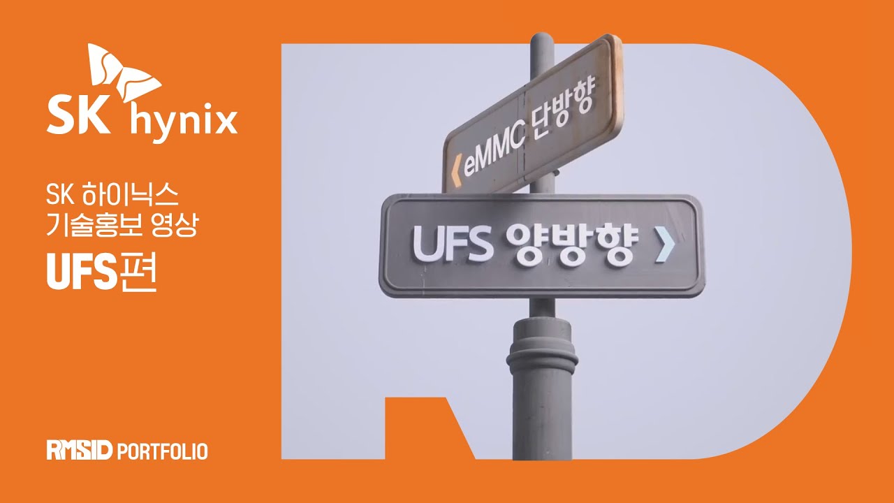 [SK하이닉스] 양방향 송·수신으로 데이터 이동속도를 올리다ㅣUFS-통합본 - YouTube
