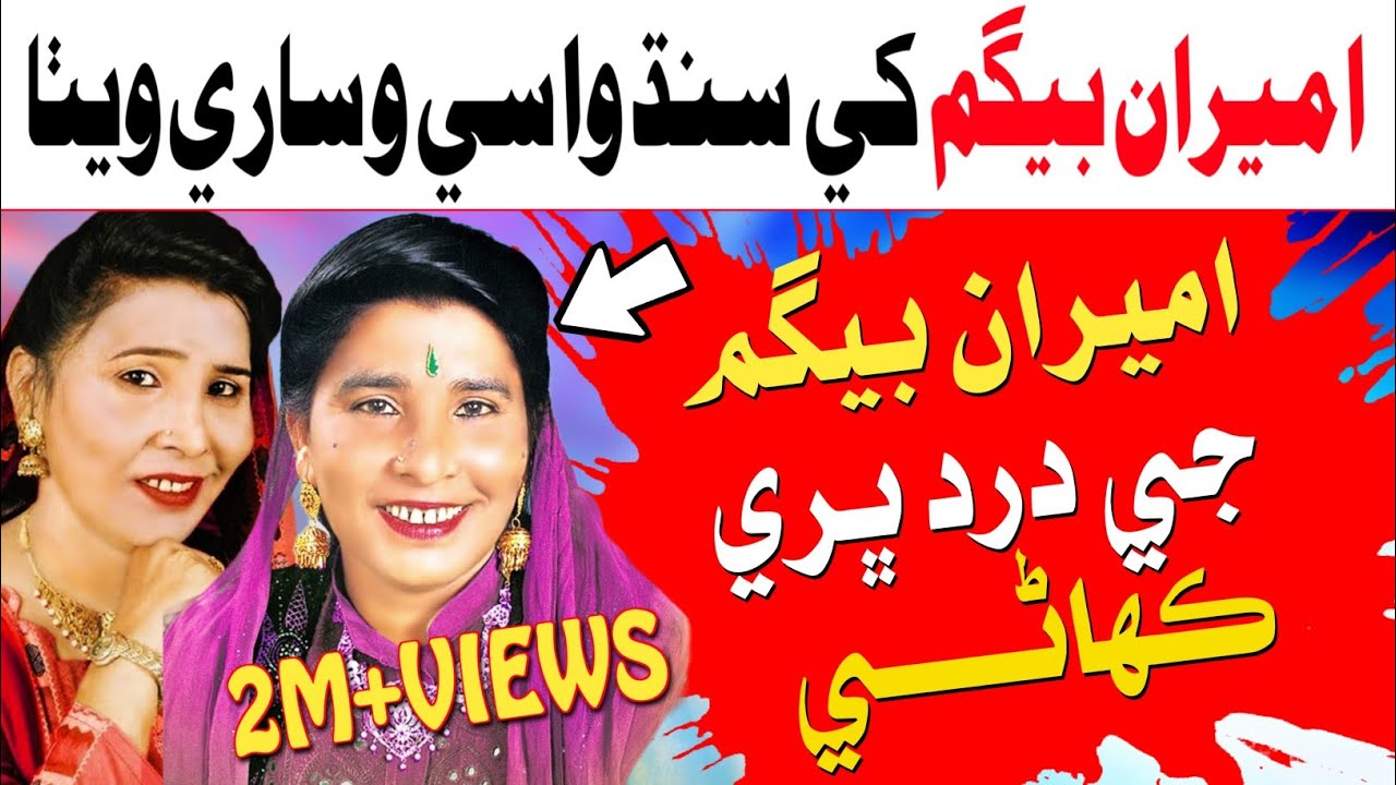 Ameera Begum Biography | Ameera Begum Fully Life Documentary | Ameera ...
