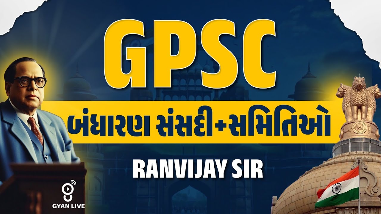 GPSC બંધારણ RAV SIR | 10:30 AM - YouTube