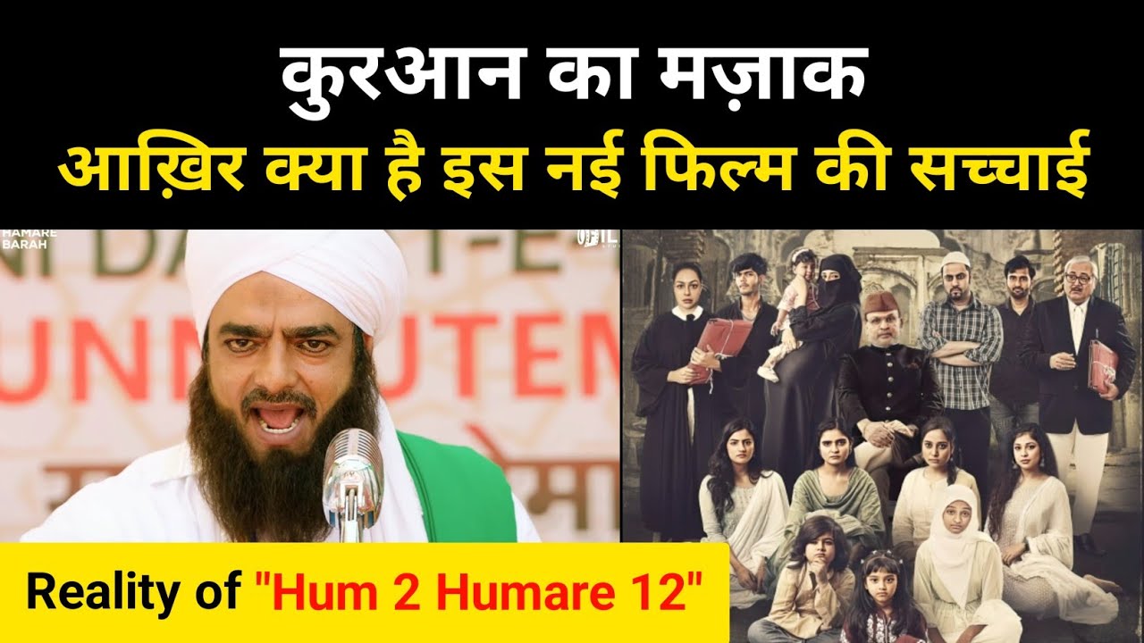 Hum 2 Humare 12 Movie Explained । क्या है मुस्लिमों पर बनने वाली इन नई ...