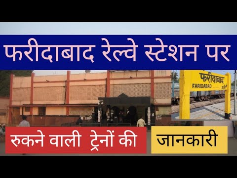 Faridabad Railway Station Train information #faridabadtrain - YouTube
