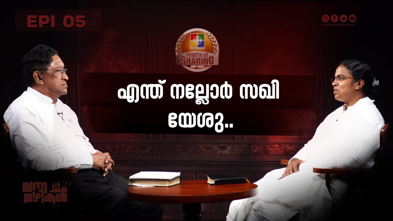 എന്ത് നല്ലോർ സഖി യേശു.. | Pr. Raju poovakkala & Sis. Blessy Jobin ...