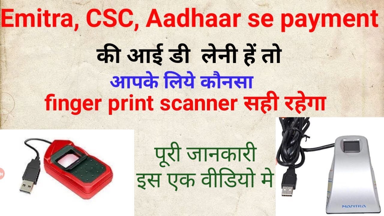 Best finger print scanner device emitra, CSC, Aadhaar payment - YouTube