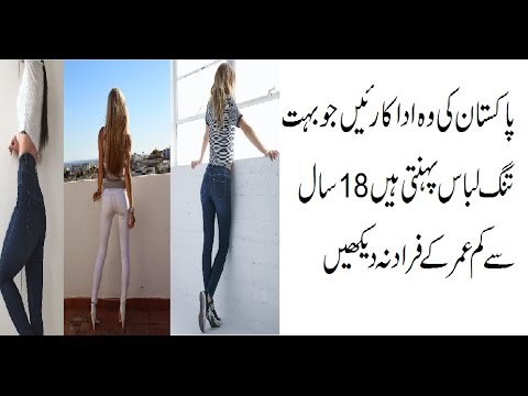 Top 10 Pakistani Actresses Who Wear Tight Jeans