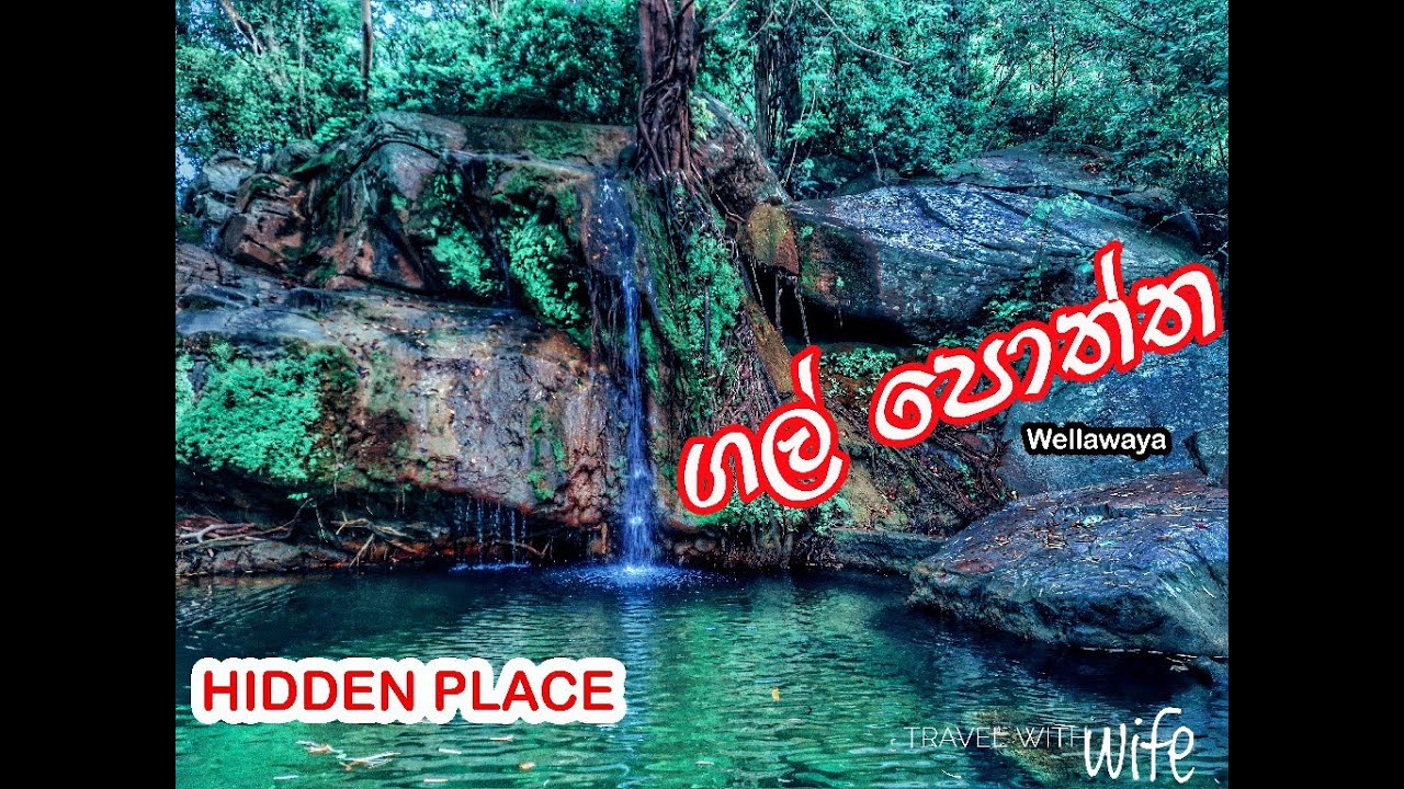 The Hidden Natural Pool of Galpoththa | ගල්පොත්ත ස්වාභාවික තටාකය | in ...