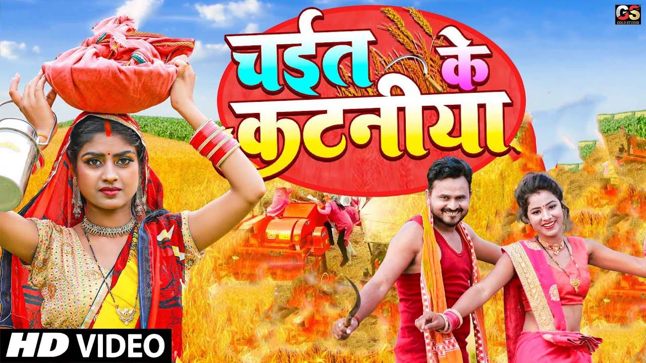 #Video : रसदार चईता 2024 | Bhojpuri Chaita Song 2024 | Khesari Lal ...