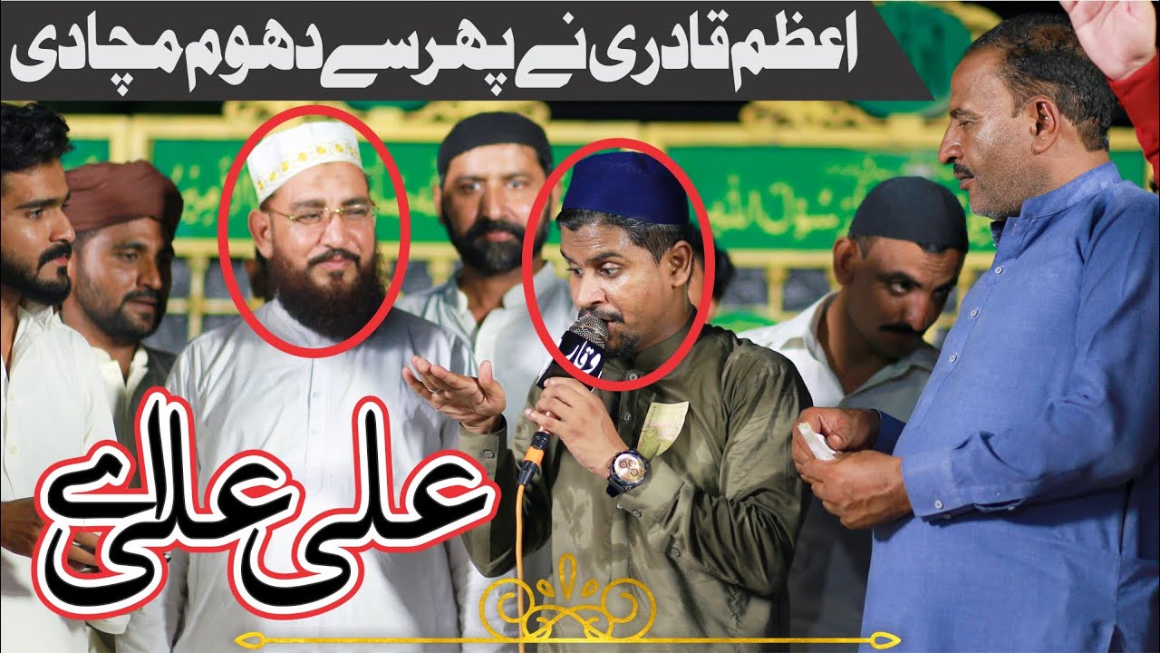 ALI ALI AE - Azam Qadri - 13 RAJAB MANQABAT - 2023 - OFFICIAL VIDEO ...