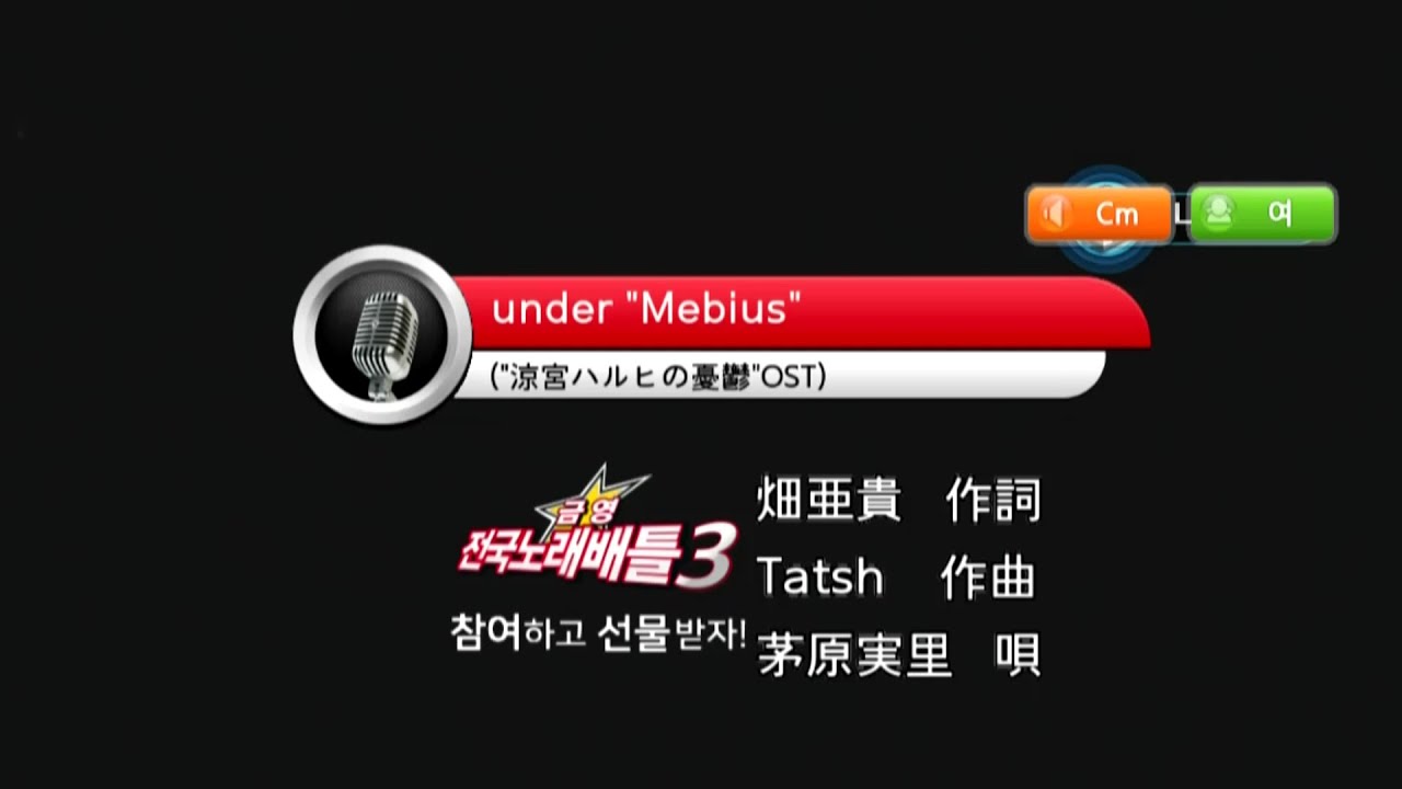 Keumyoung(금영)カラオケunder "Mebius" - YouTube