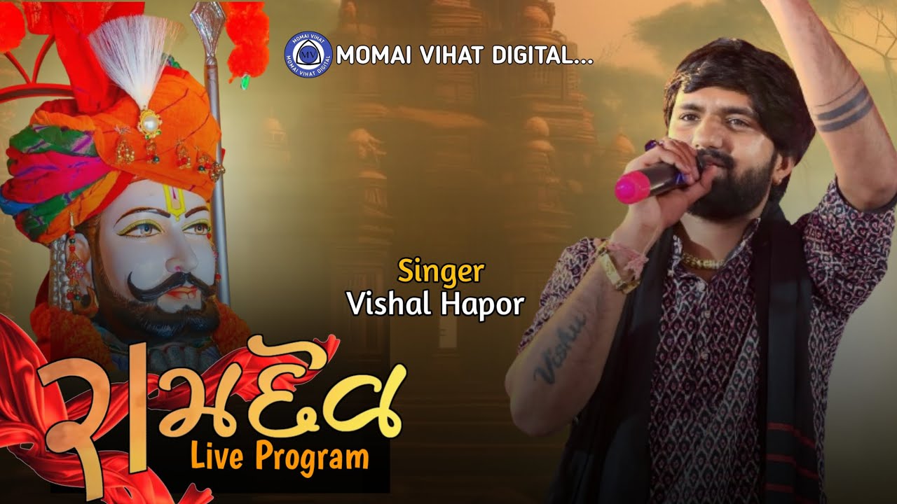 Ramdev Program | Vishal Hapor | Trending Program - YouTube