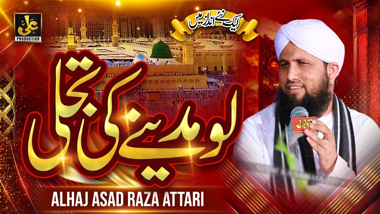 Lo Madinay ki Tajali se - Asad Raza Attari - Beautiful Naats - Ali ...
