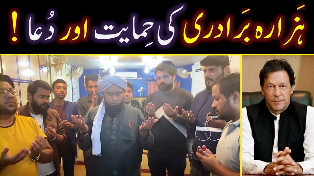 JDC & Hazara Community ki Support & DUAA ! PM Imran Khan say REQUEST ...