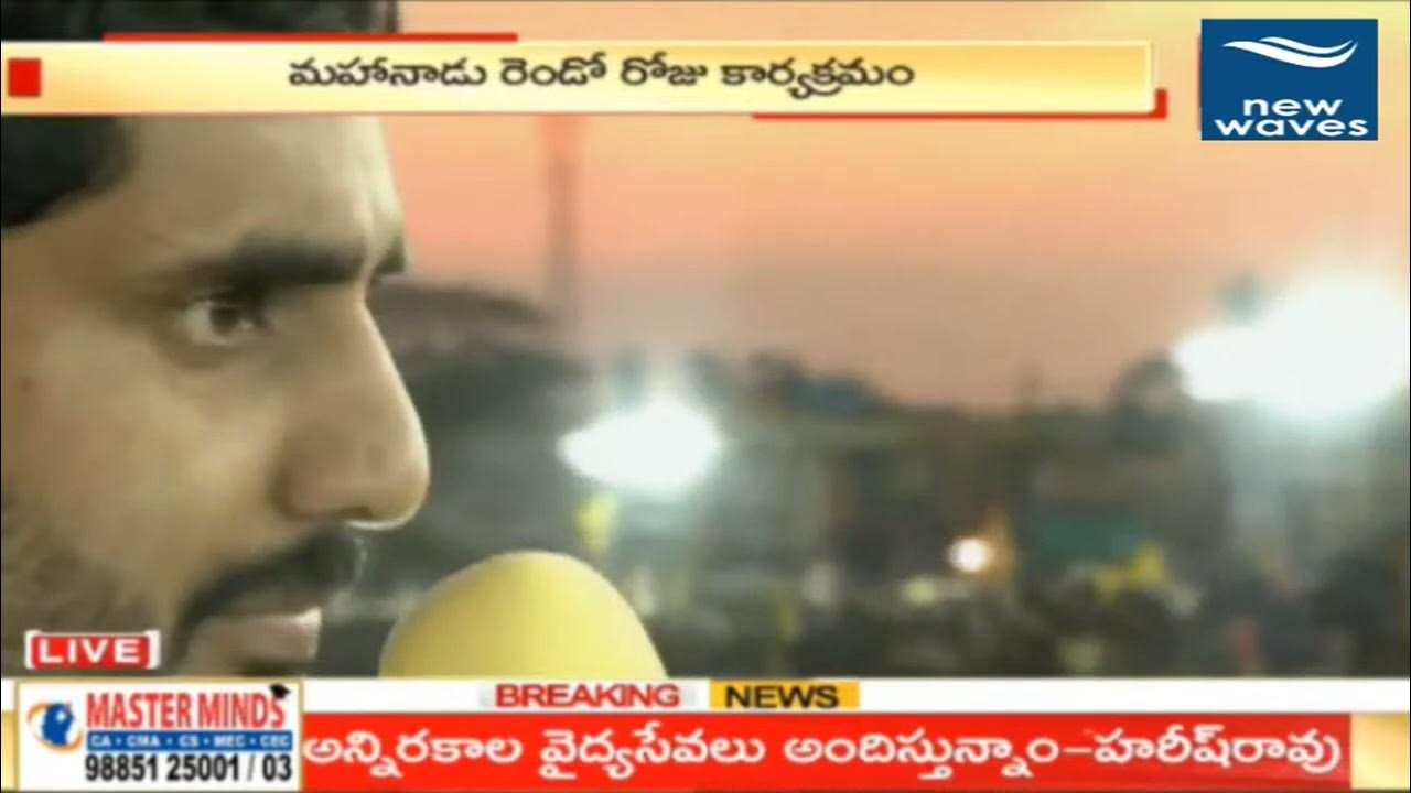 Nara Lokesh Mass Warning to Ys Jagan | TDP Mahanadu | New Waves - YouTube