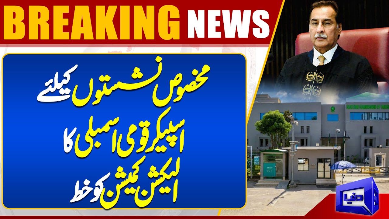 Speaker National Assembly Ayaz Sadiq s Letter To Election Commission speaker-national-assembly-ayaz-sadiq-s-letter-to-election-commission