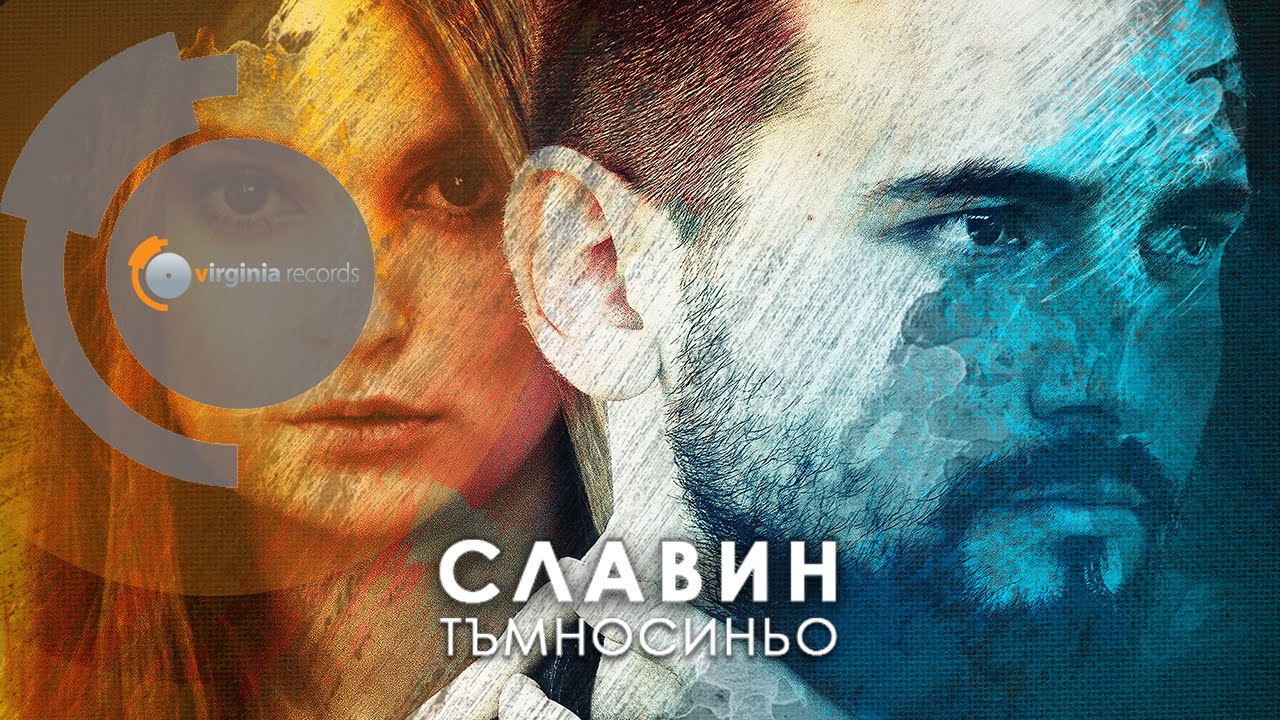 Slavin Slavchev - Tamnosinyo (Official HD) - YouTube Music