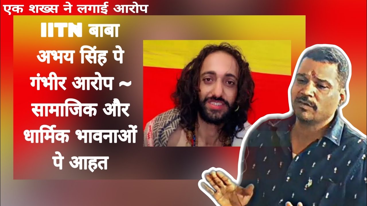 IITN बाबा अभय सिंह पे गंभीर आरोप ~ सामाजिक तथा धार्मिक भावनाओं को आहत ...