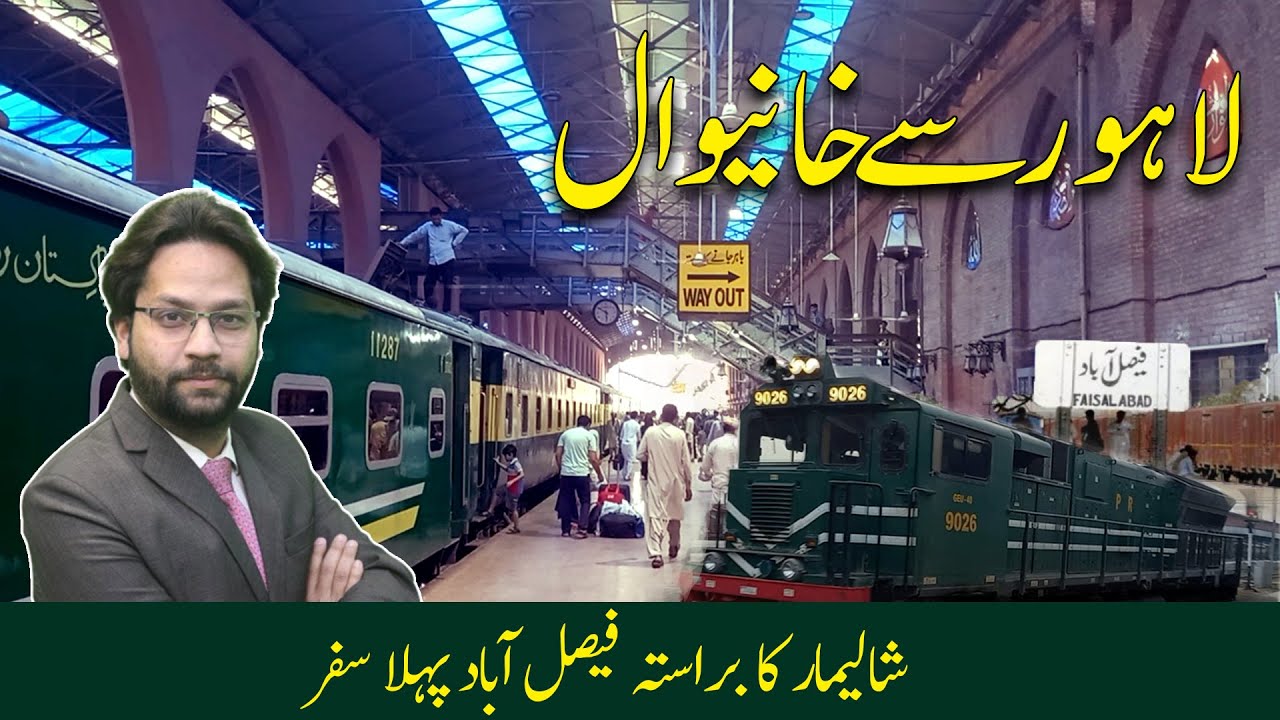 Shalimar Express ka Route Tabdeel |Faislabad Amad |LHR TO KWL | # ...