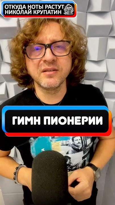 Истоки песни «Взвейтесь Кострами» 🔥 #откуданотырастут #крупатин - YouTube