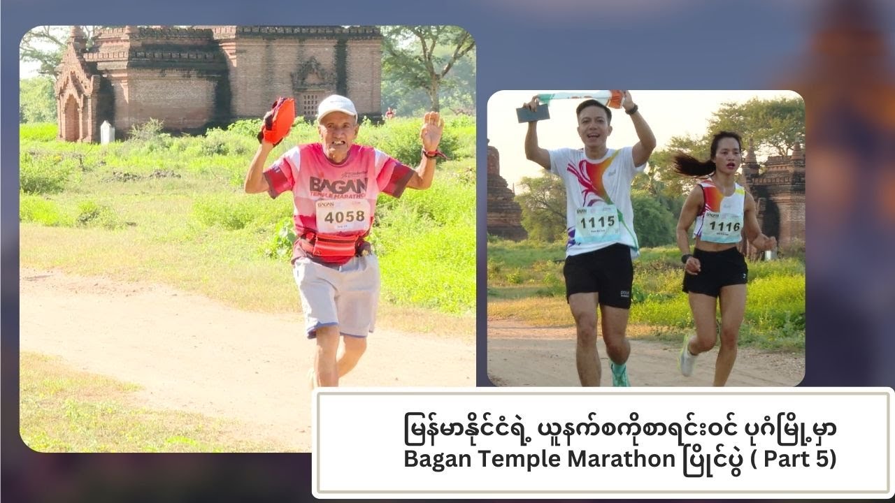 Bagan Marathon 4 ( part 5 ) - YouTube