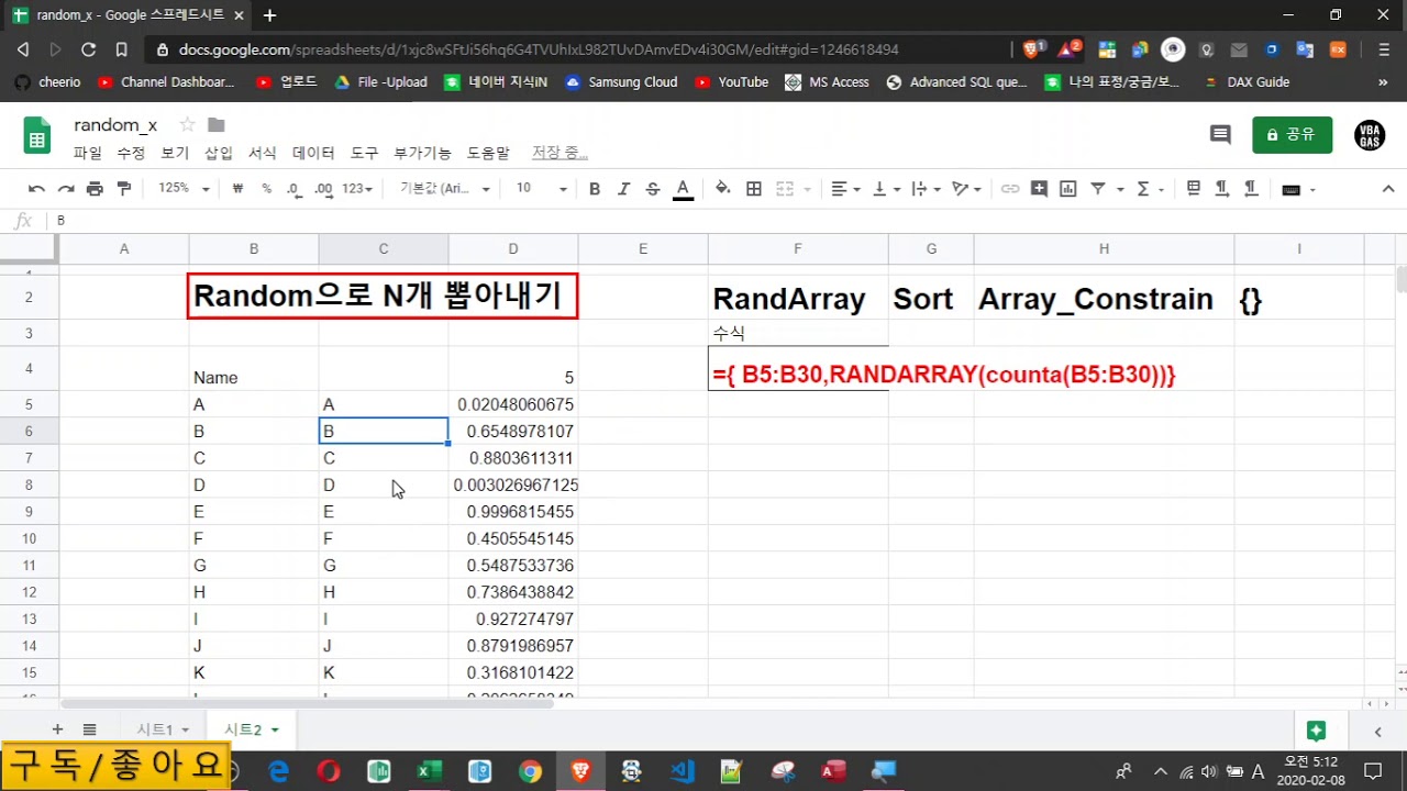 [구글스프레드시트] 무작위로 N개 뽑아내기 (RandArray +Sort+Array_Constrain+{}) - YouTube
