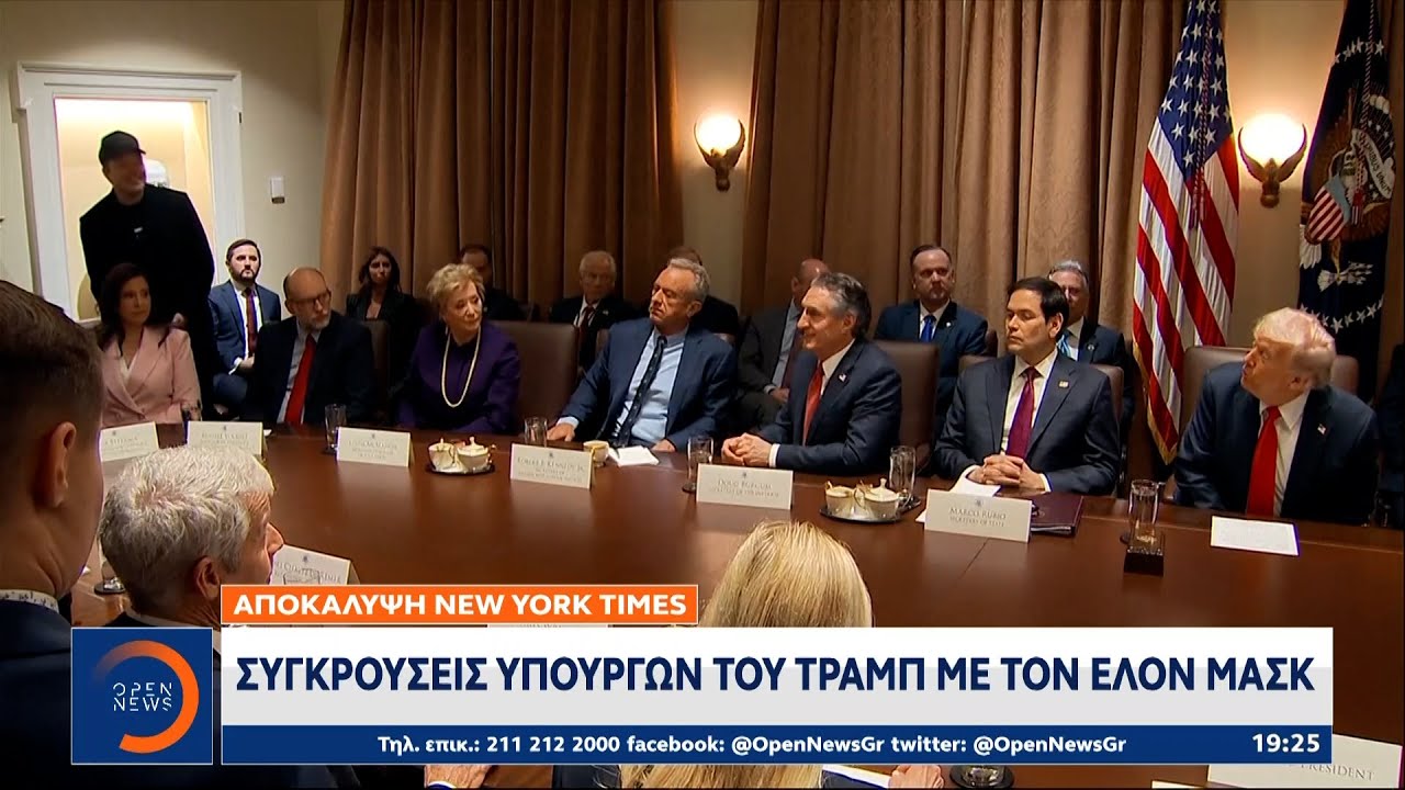Αποκάλυψη New York Times: Συγκρούσεις υπουργών του Τραμπ με τον Έλον ...