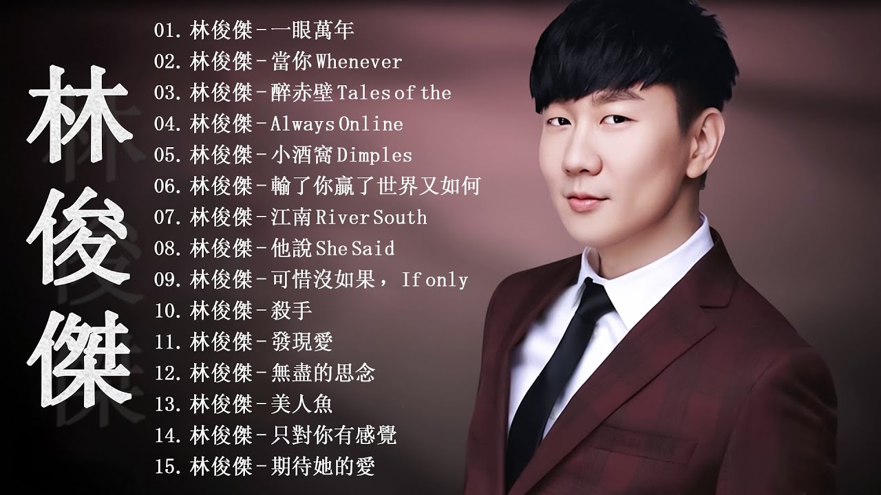 林俊傑 JJ Lin 2022新歌 | JJ Lin精選最佳歌曲40首 | 2022 best songs new playlist of ...