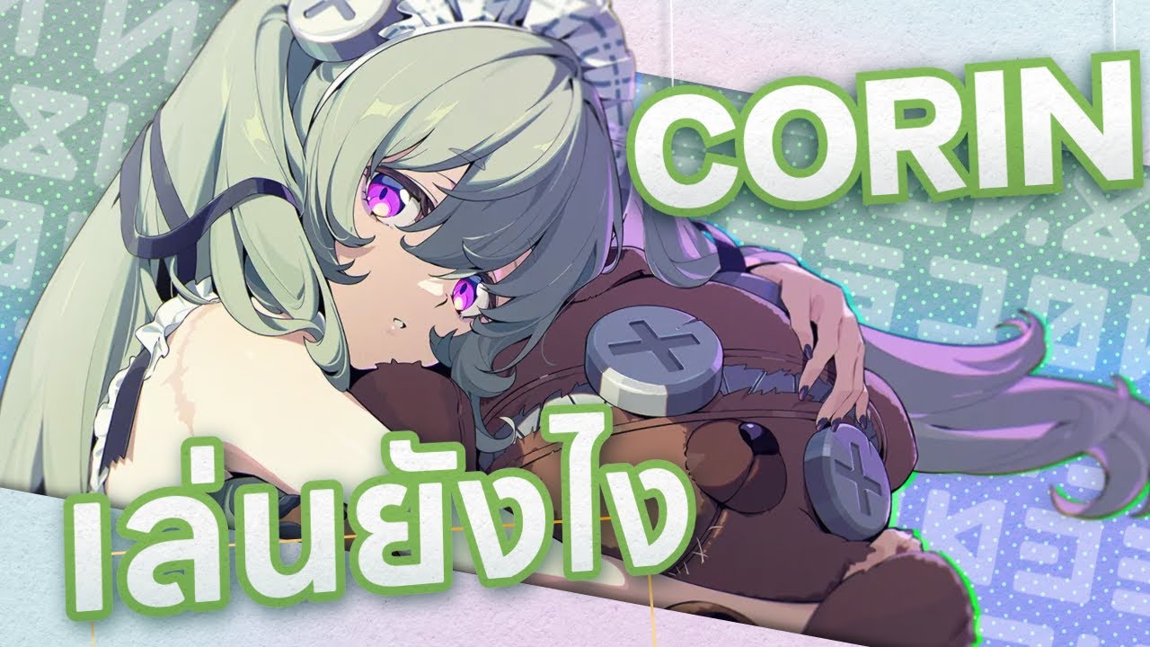 [ Corin ] วิธีการเล่น | W-Engine | Drive Disc | การอัปสกิล | Zenless ...