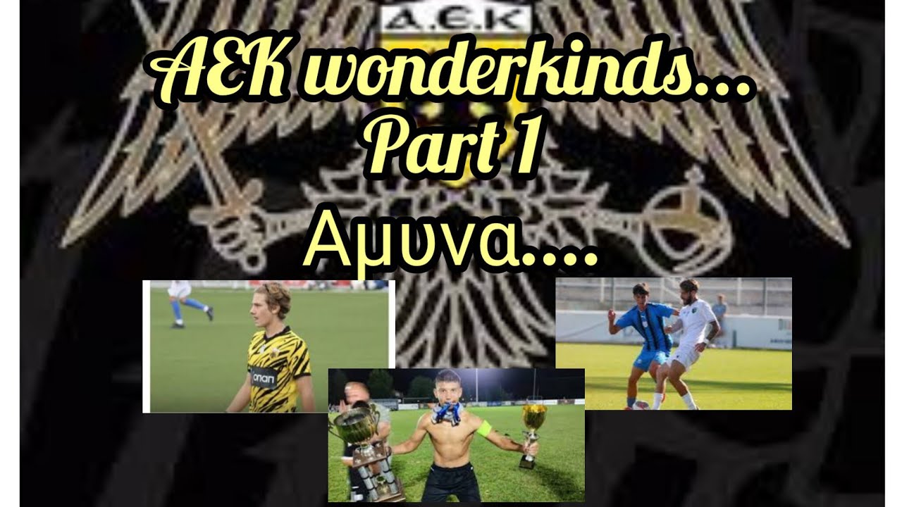 AEK μεταγραφες τα διαμαντακια της ομαδας part1(αμυνα) #αεκ #aek # ...