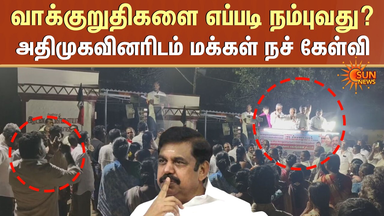ADMK Campaign in Tiruppur | Public Questioning ADMK Members | Sun News ...