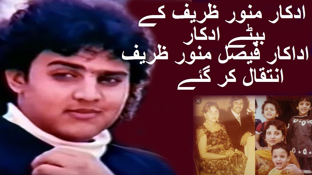FAISAL MUNWAR ZARIF SON OF ACTOR MUNWAR ZARIF DIED IN SAUDI ARAB 2019 ...