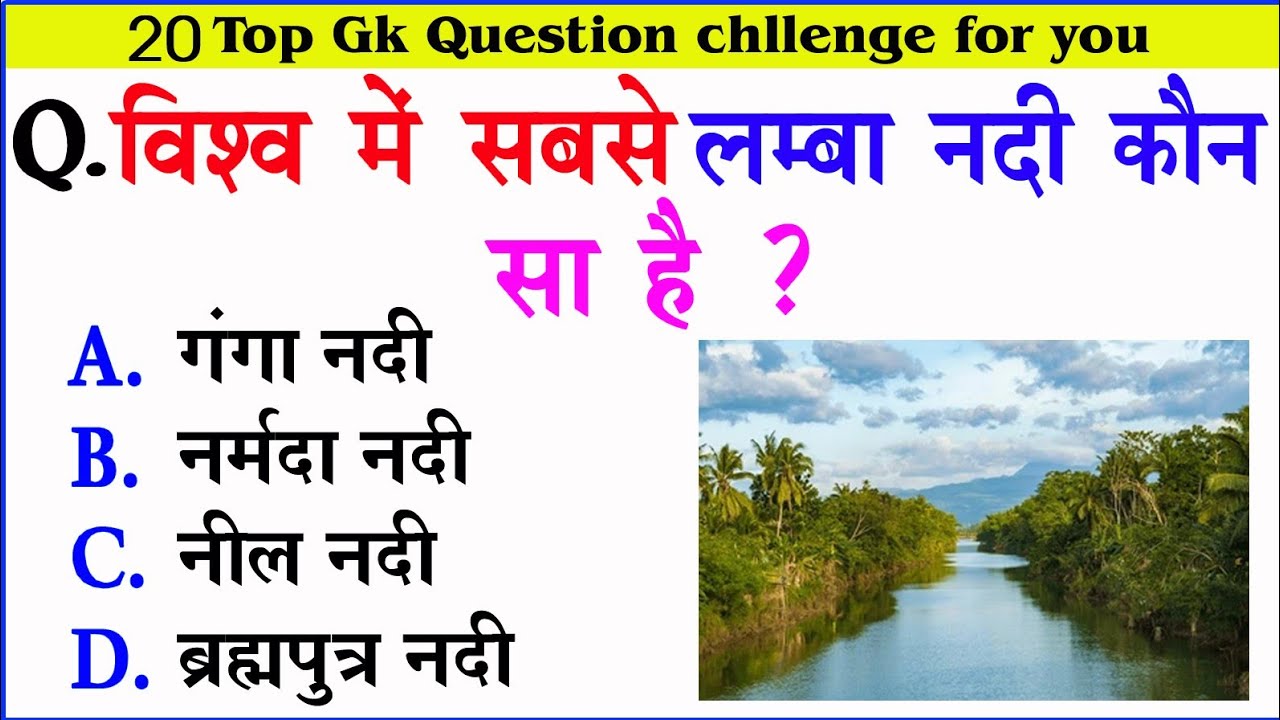 gk question answers ka video || gk ka video || 20 gk question answer ...