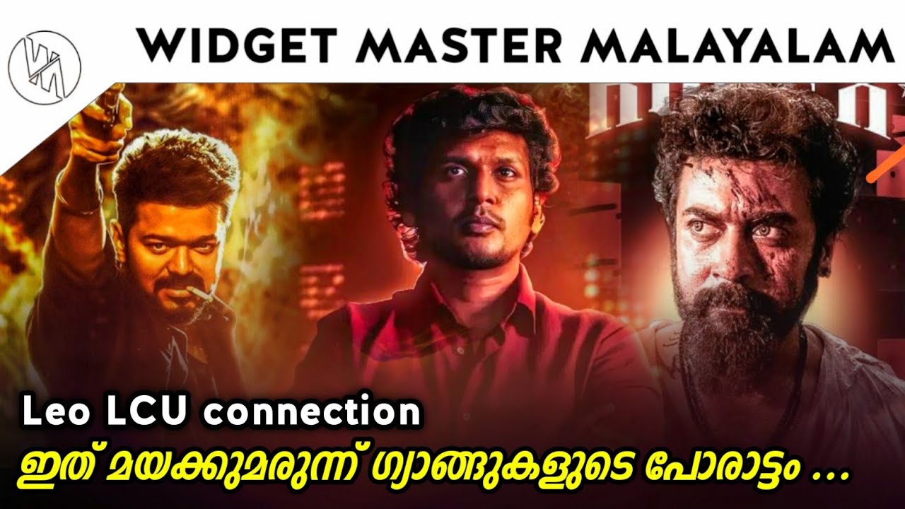 Leo LCU connection explained in Malayalam - YouTube