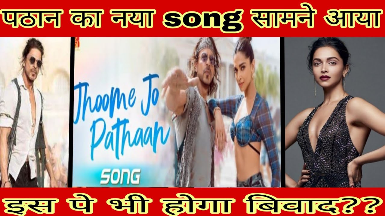 Jhoome jo pathan song | Pathan Movie song | Deepika Padukone | Sharukh ...
