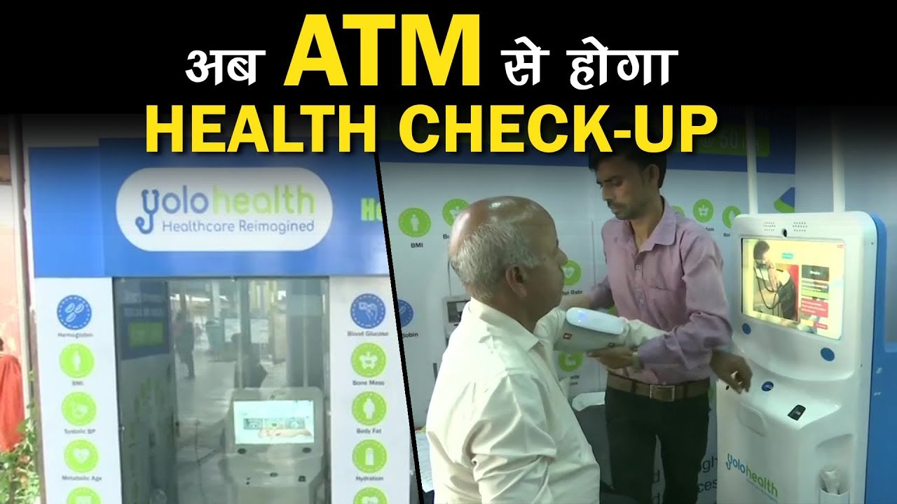 अब ATM से होगा Health Check-Up| Aajtak - YouTube