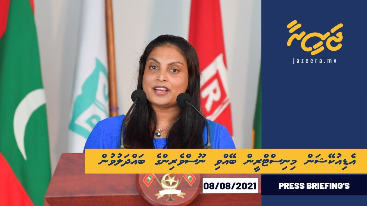PRESS CONFERENCE BY EDUCATION MINISTER DR AISHATH ALI - YouTube