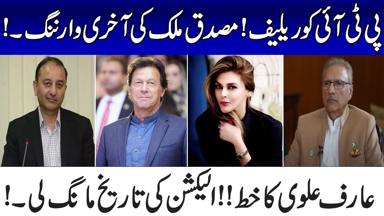 Relief to PTI! Last warning of Musadiq Malik! | Goonj | 8 Feb 2023 | 24 ...