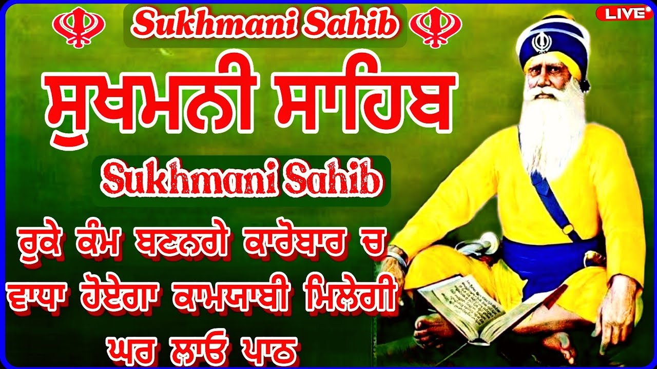 Sukhmani Sahib path |ਸੁਖਮਨੀ ਸਾਹਿਬ |Sukhmani Sahib |सुखमनी साहिब ...