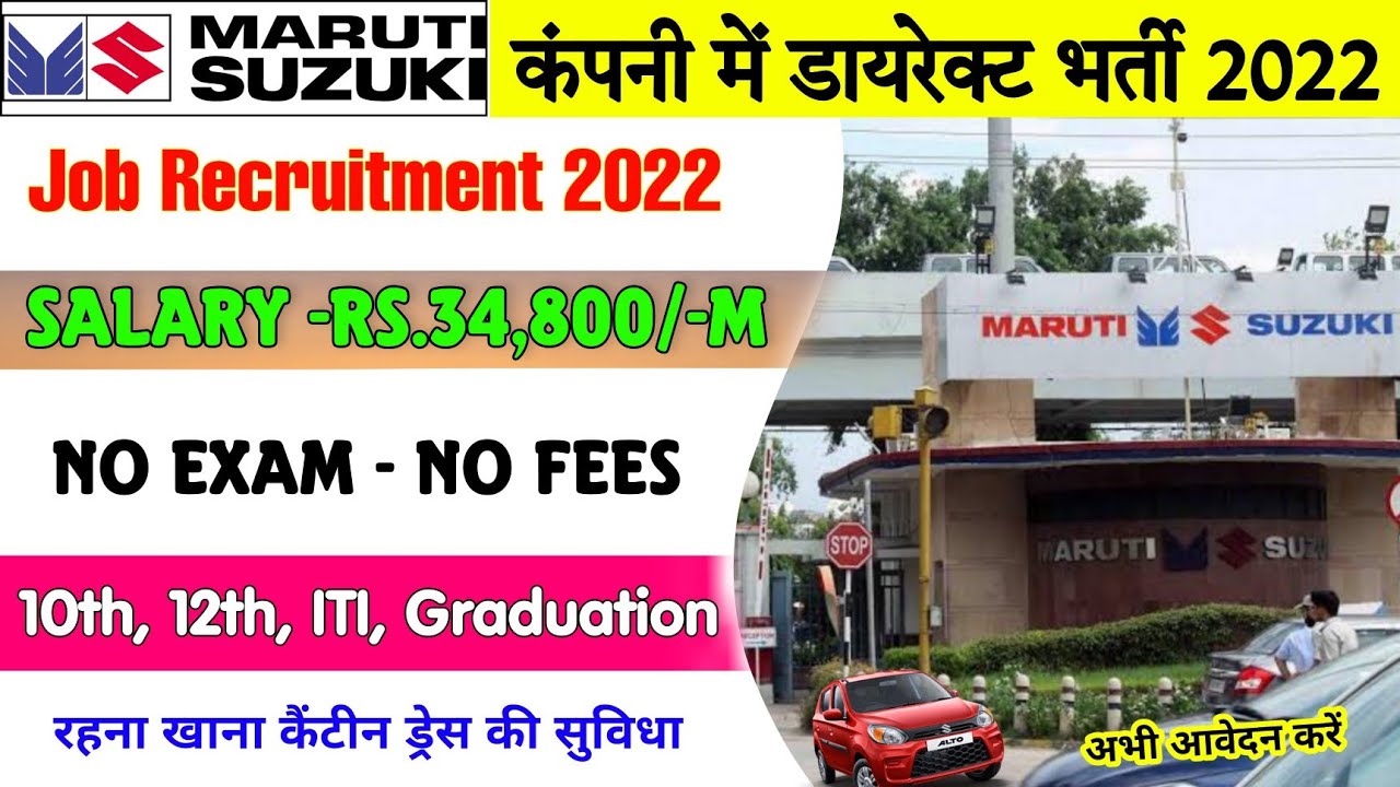 Maruti Suzuki Job Recruitment 2022 💥 | Maruti Suzuki Online application ...