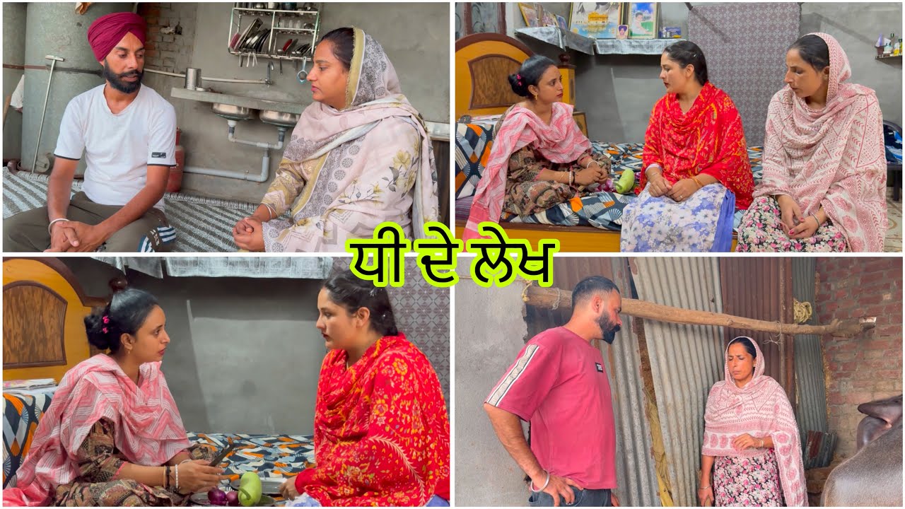ਧੀ ਦੇ ਲੇਖ (ਭਾਗ-75) Dhee De Lekh (Part-75) - YouTube