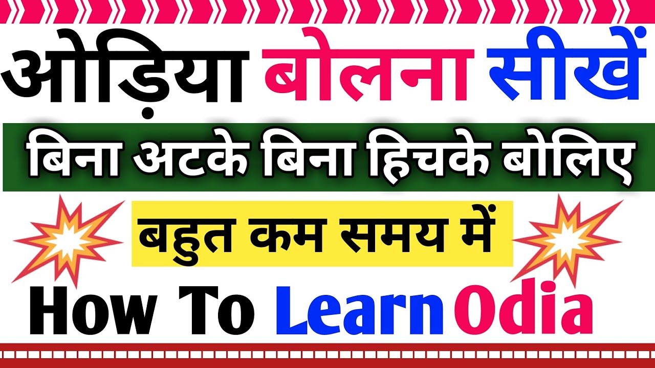 How To Learn Odia Language Through Hindi ||How To Speak Odia Fluently ...