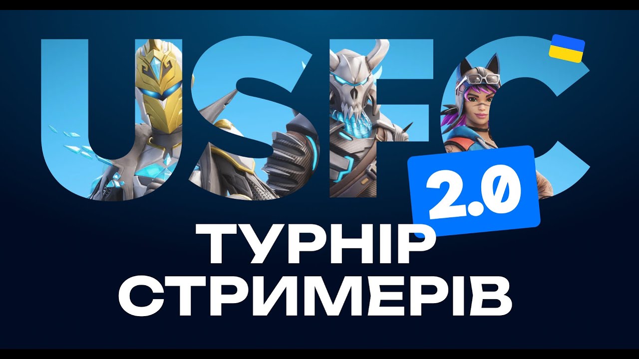 💜 ТУРНІР USFC 2.0! Змагання з Фортнайту серед українських стримерів з ...