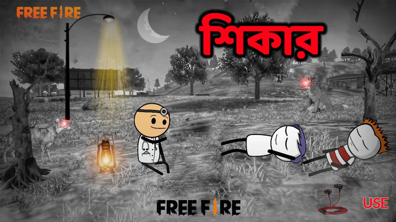 শিকার 😂 বাংলা কার্টুন Bengeli cartoon Funny video/Local Basti ...