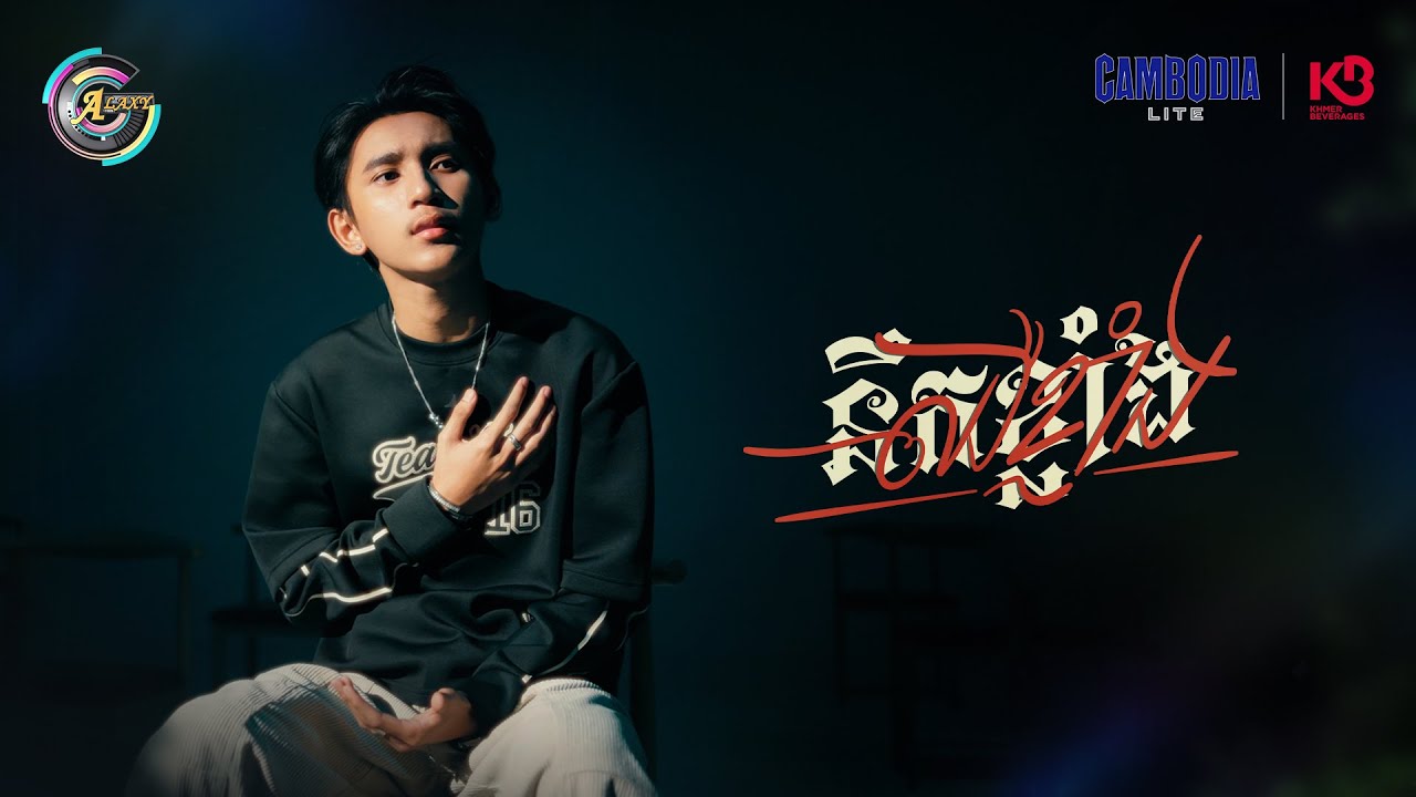 នឹកខ្លាំង ឈឺខ្លាំង | DORA-SAKDA [ OFFICIAL VIDEO ] - YouTube